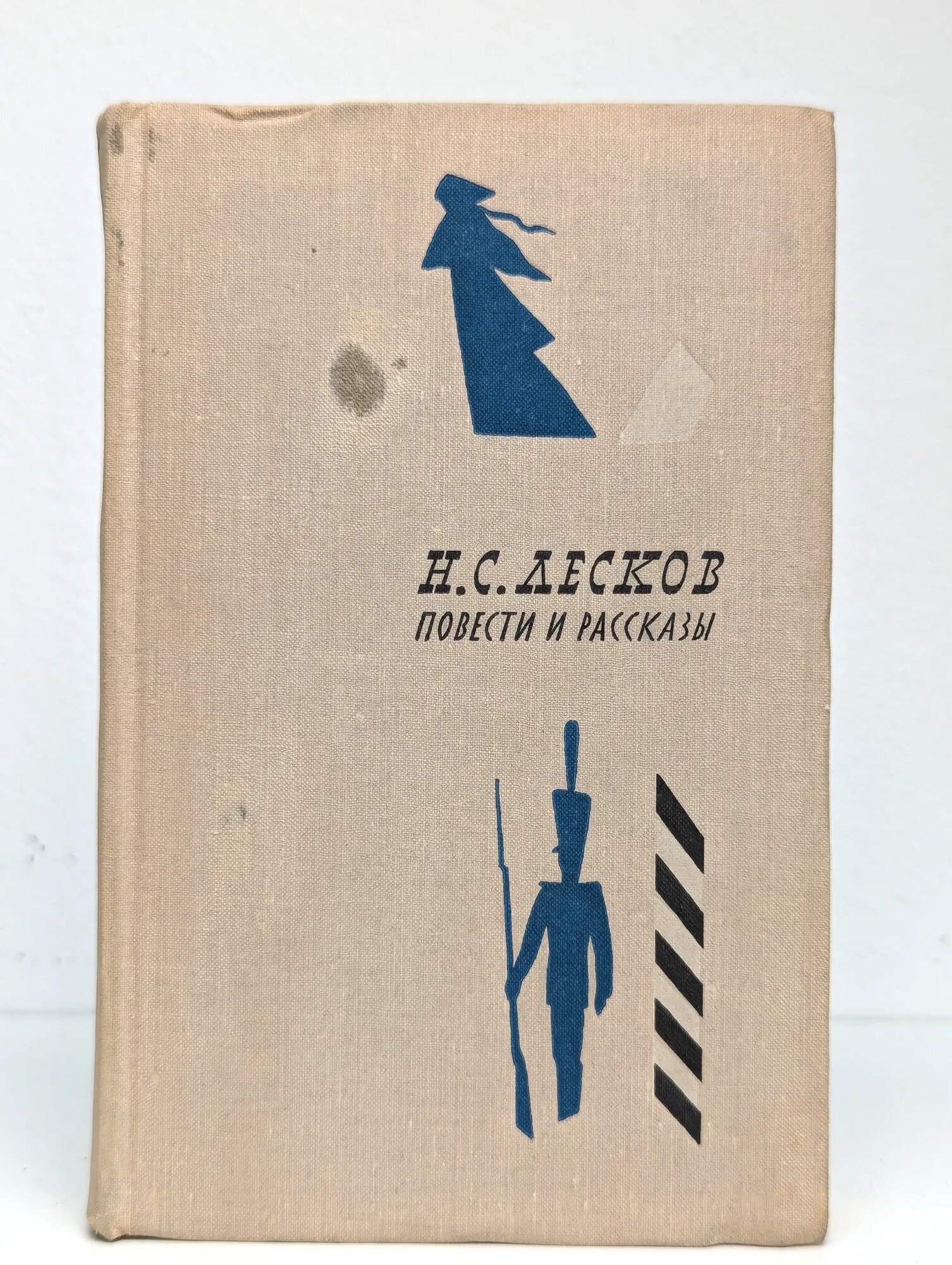 Н. С. Лесков. Повести и рассказы Лесков Николай Семёнович 1972