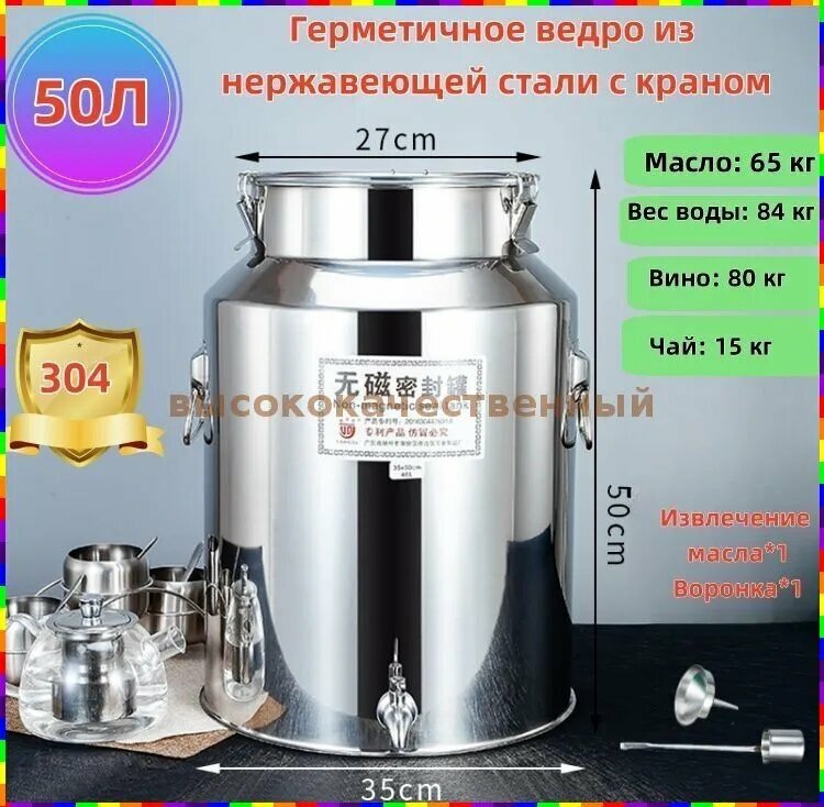 Бочка для транспортировки, Нержавеющая сталь, 50 л