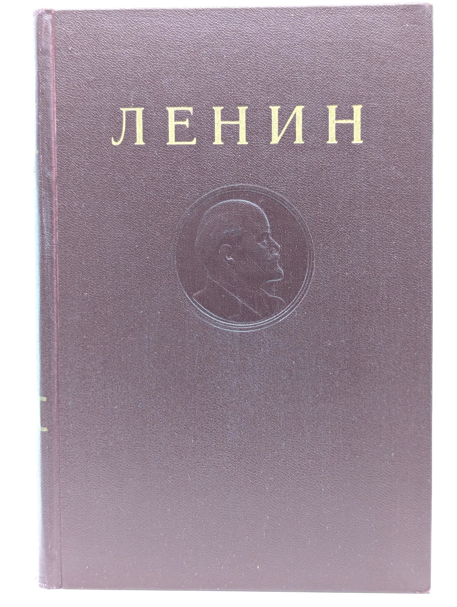 В. И. Ленин. Сочинения. Том 17. Декабрь 1910 - апрель 1912 Ленин Владимир Ильич 1948