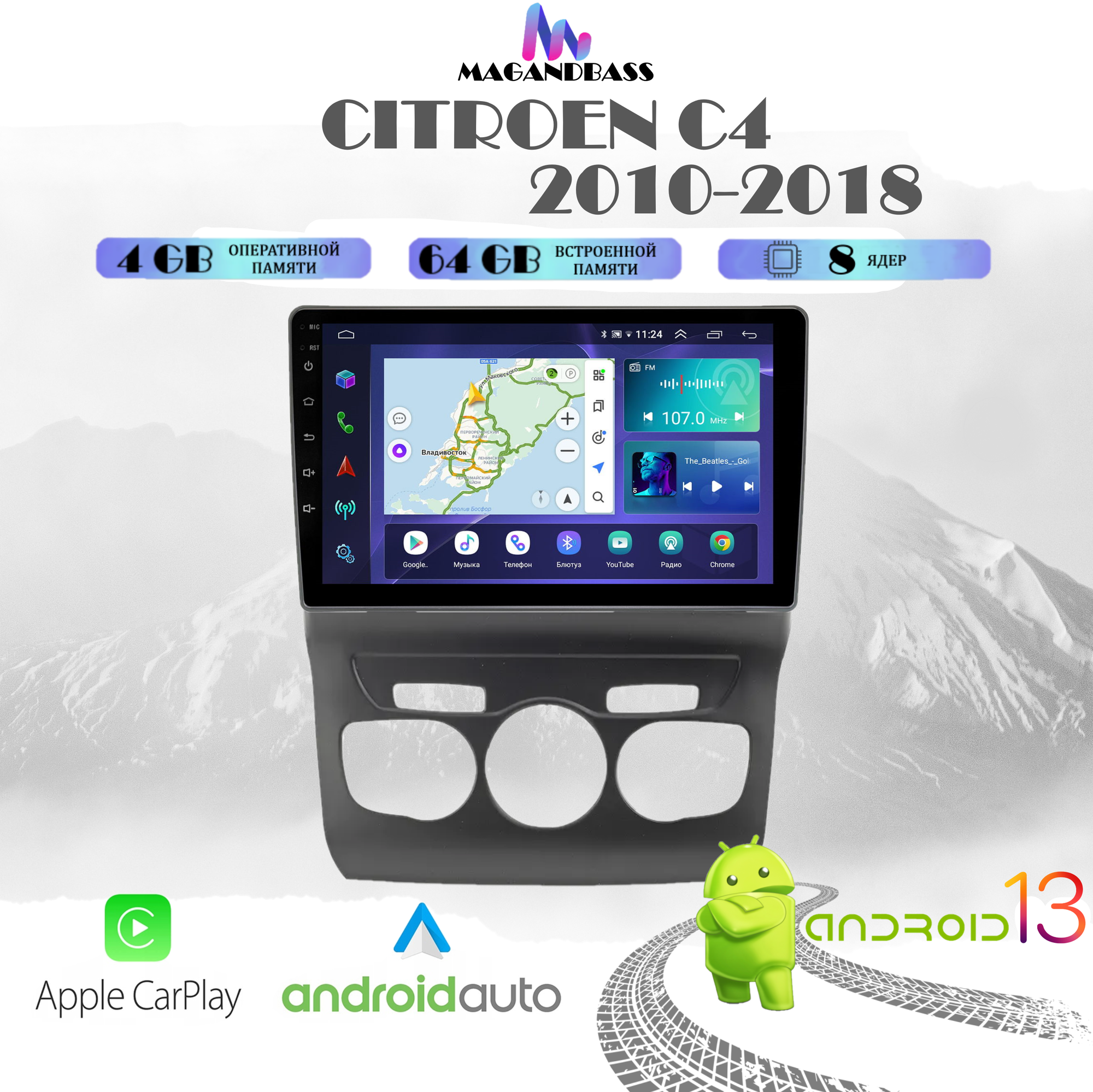 Магнитола для Citroen C4/Ситроен С4 (2010-2018), 4/64 GB, Android 13, Bluetooth, WiFi, CarPlay, GPS, 8 ядерный процессор + переходная рамка