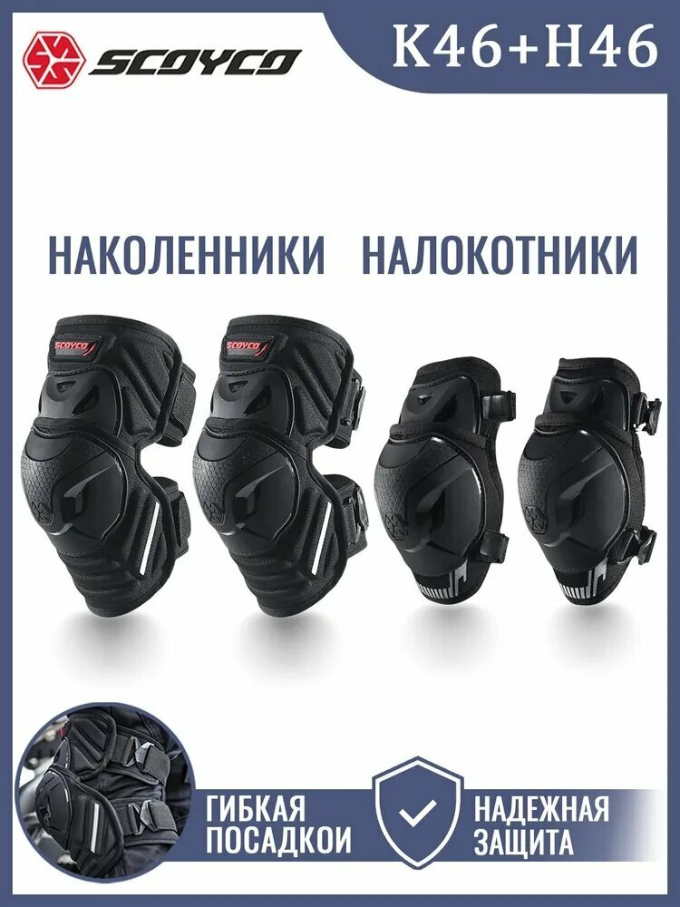 Scoyco Защита колен, размер: L, цвет: черный