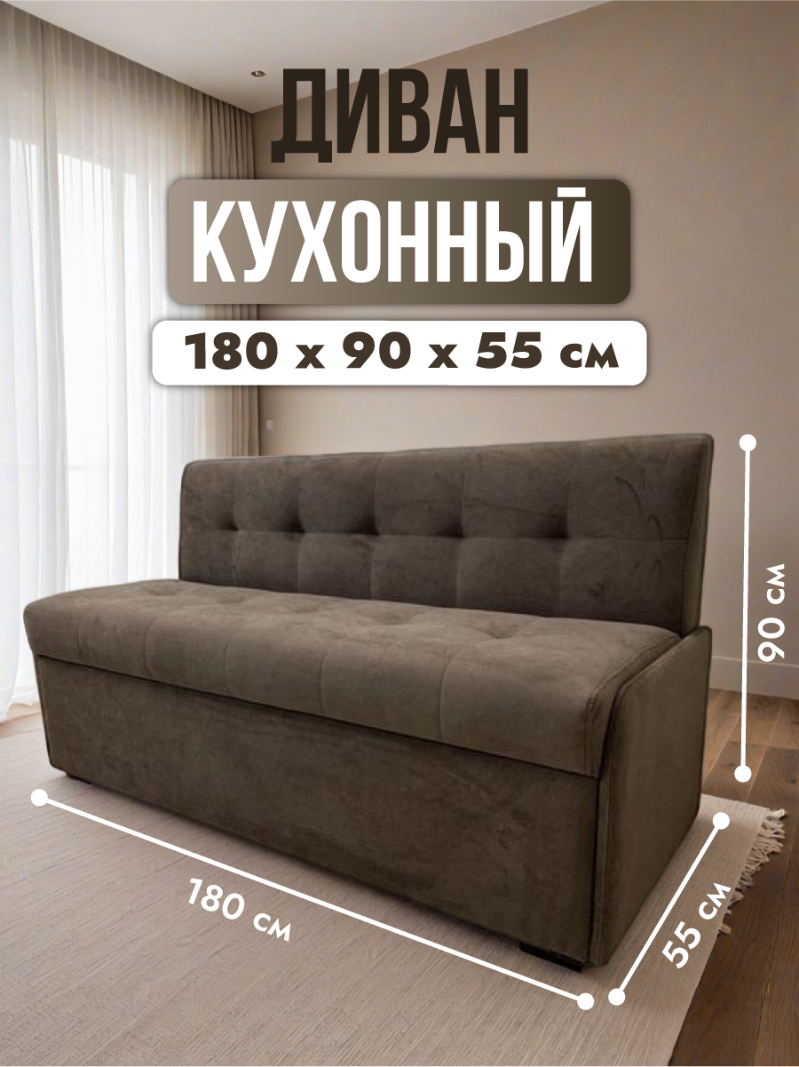Диван для кухни