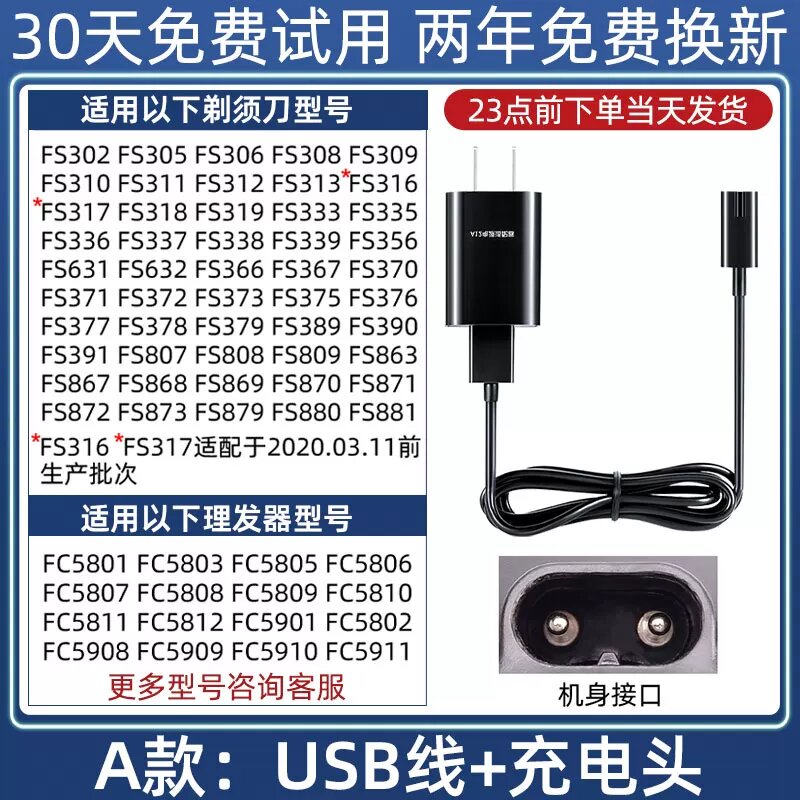 Набор USB-зарядный кабель и адаптер для бритв Feicko модели FS373, FS336, FS339, FS375, FS376, FS871, FS318