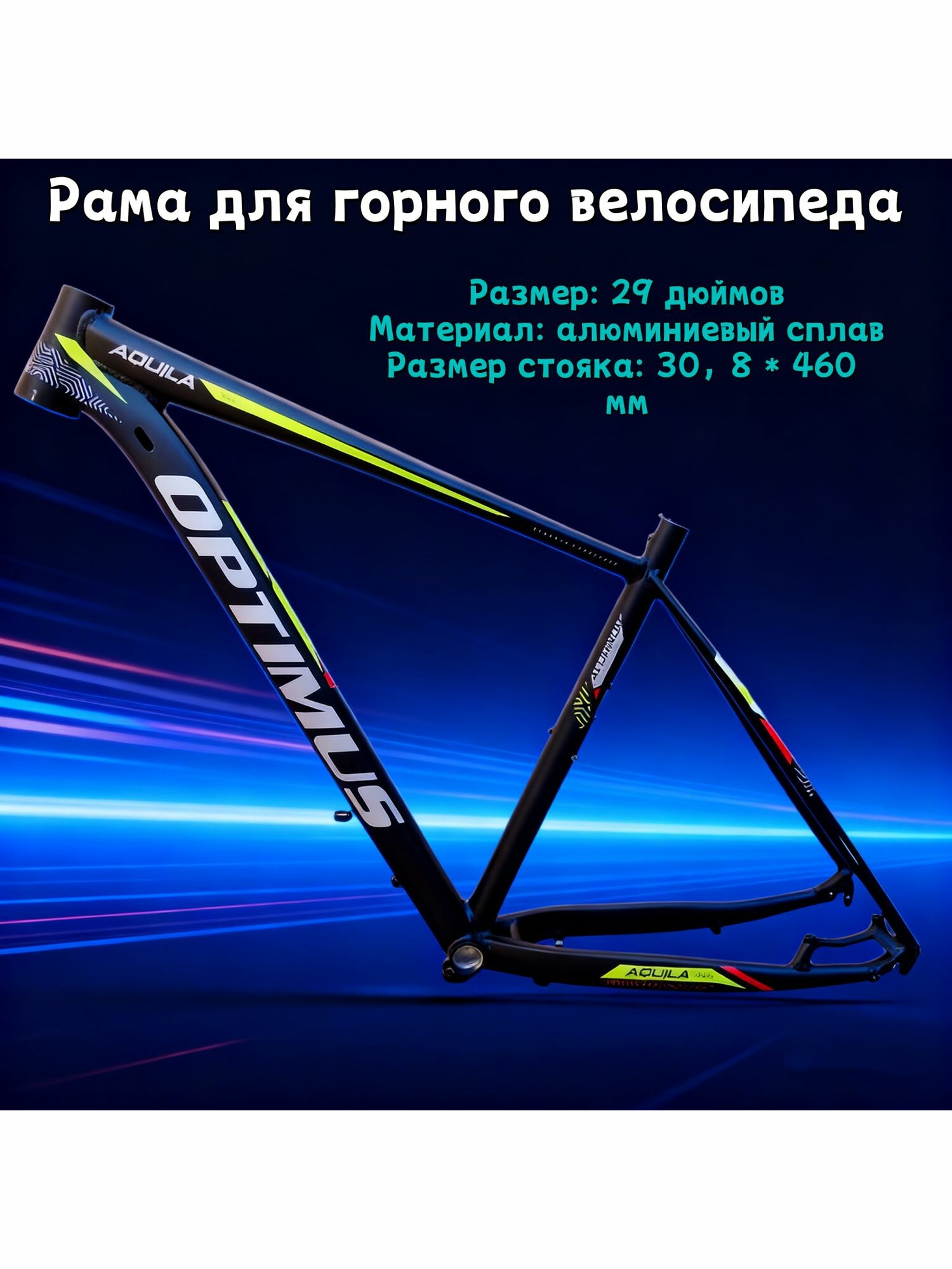 Велосипедная рама, размер рамы: универсальный 29 дюймов, внутренняя проводка 44/56 мм, черный и зеленый