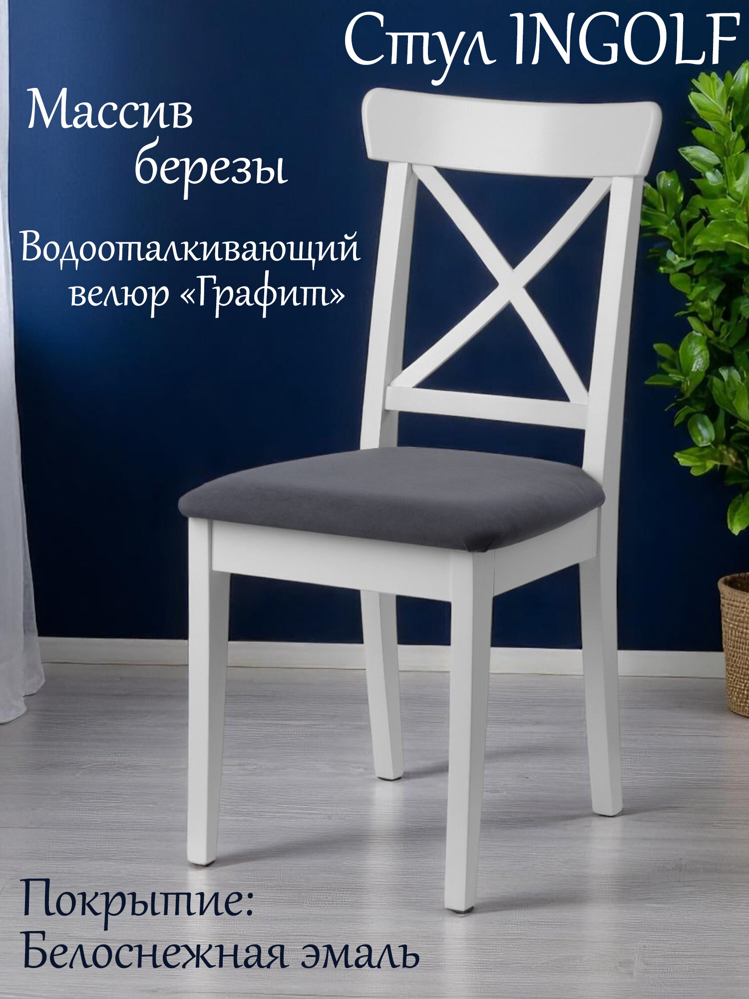 Деревянный стул для кухни Ингольф