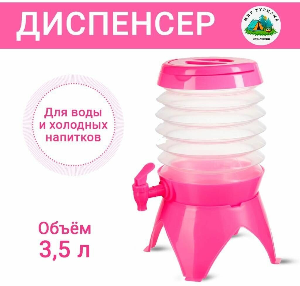 Канистра для воды без охлаждения, диспенсер для напитков с краном, складная пластиковая канистра для воды с краном, ручкой и подставкой, объем 3,5 литра