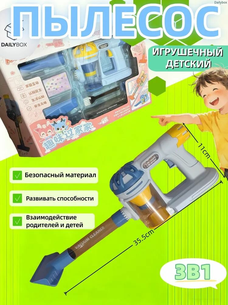 Пылесос детский вертикальный игрушечный ручной, 3 насадки, контейнер для сбора пыли, игровой набор бытовая техника