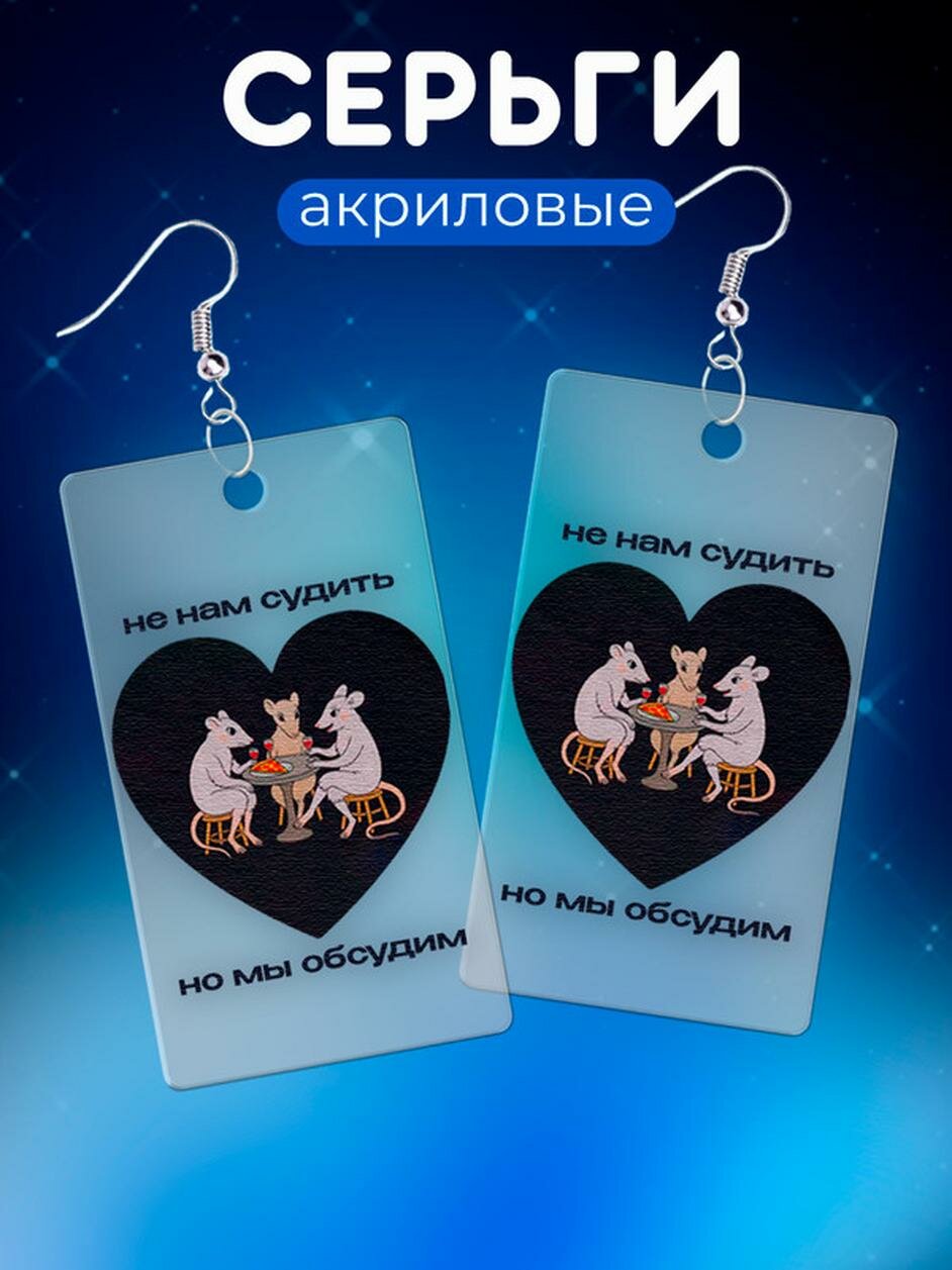 Серьги одиночные, акрил