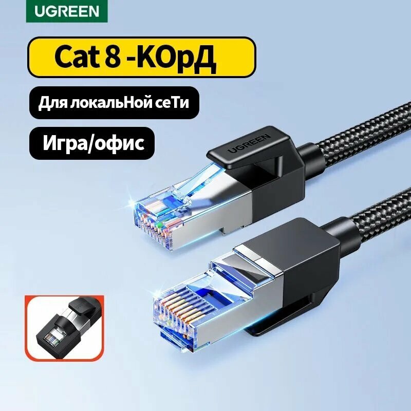 Ugreen Кабель для интернет-соединения RJ-45/RJ-45, 10 м, черный