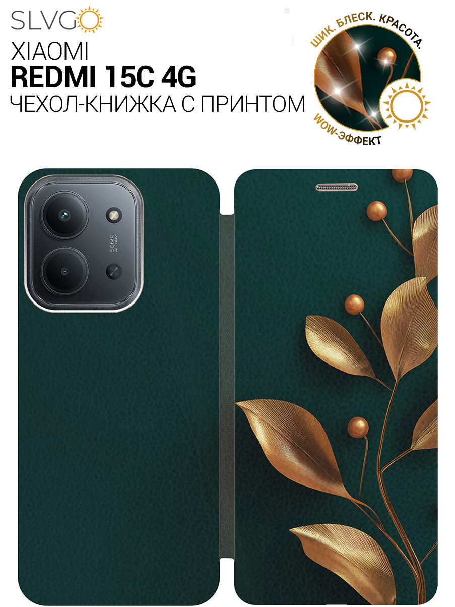 Чехол-книжка на Xiaomi Redmi 15C 4G с принтом Золотая ветвь жизни, bkg