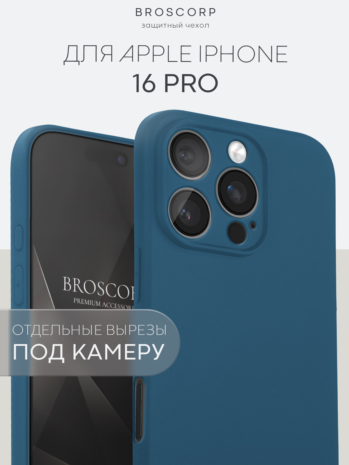 Тонкий чехол на iPhone 16 Pro (Айфон 16 Про), матовый, soft-touch, синий