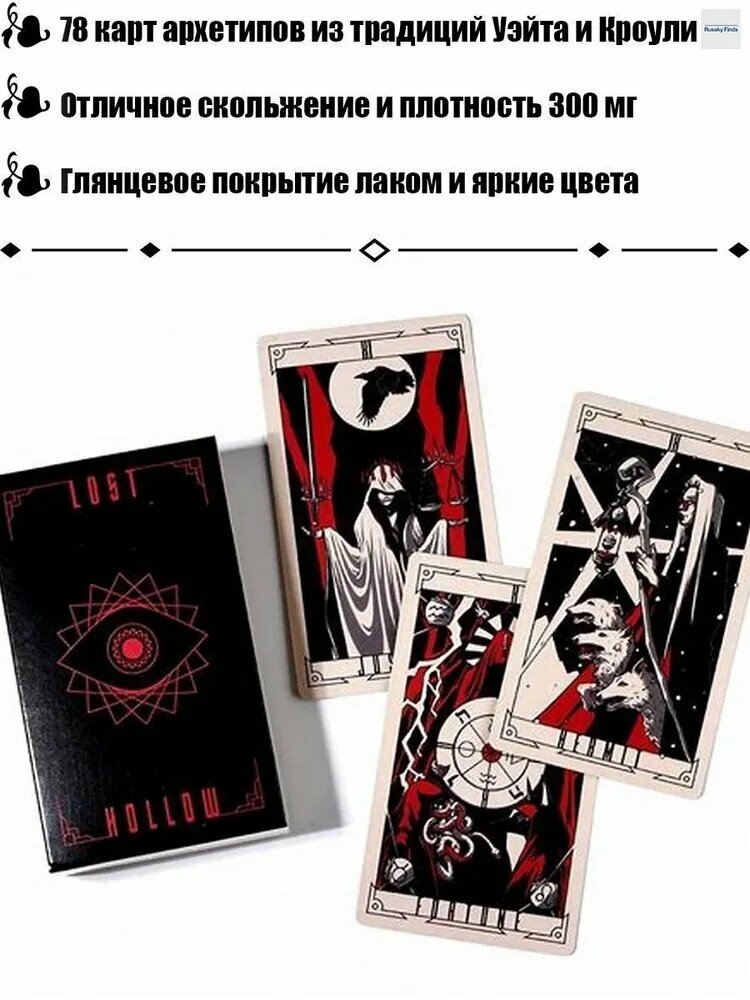 Карты Таро — фото 1