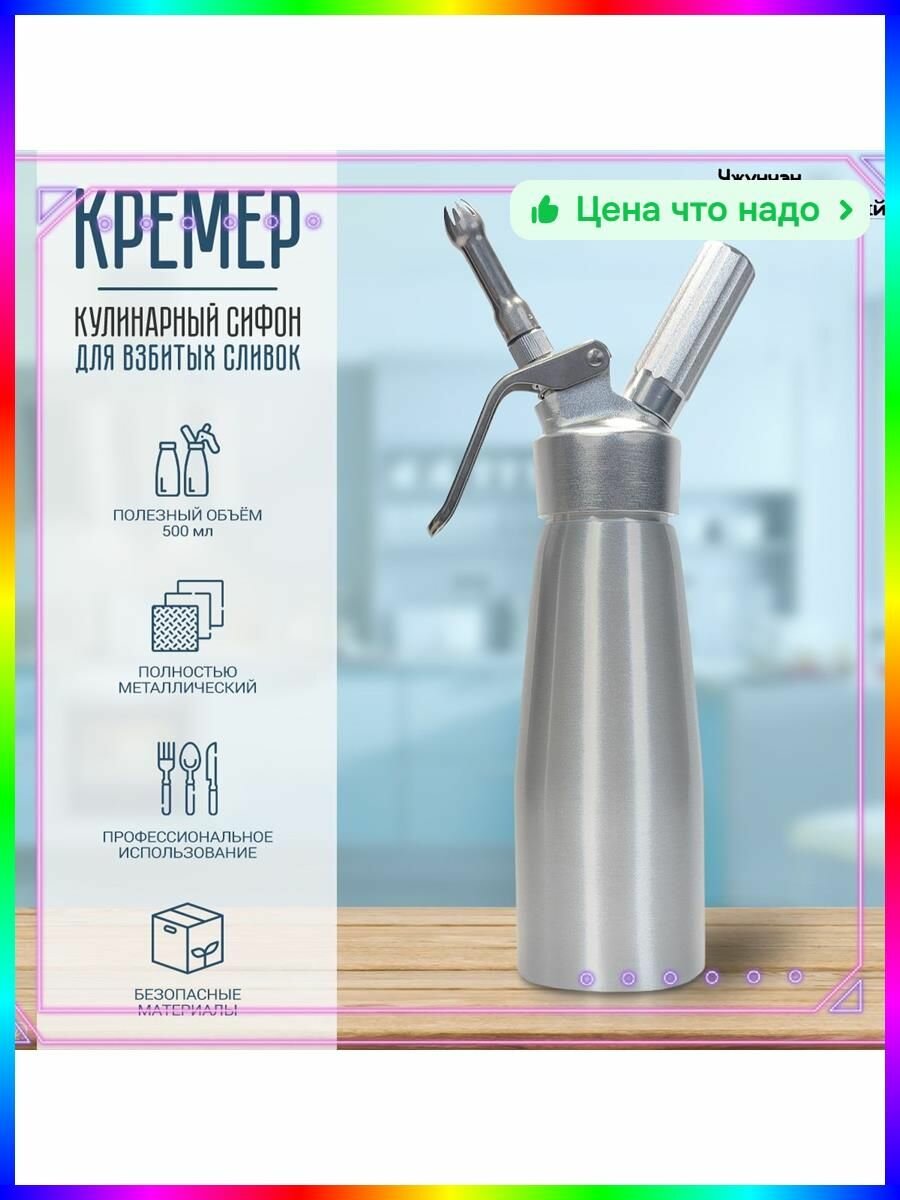 Сифон для газирования: секреты идеальных десертов и соусов-Как