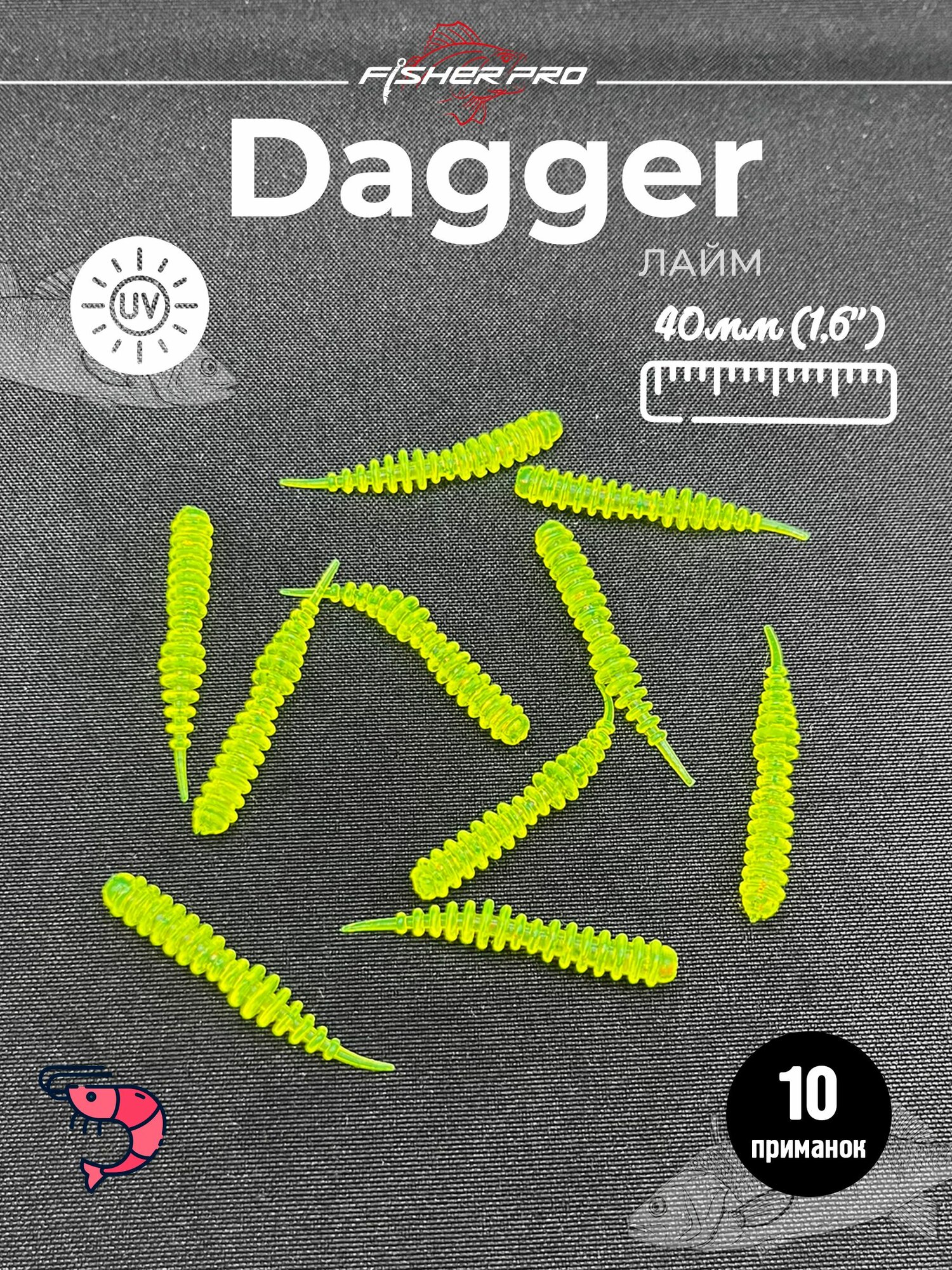 Силиконовая приманка даггер для мормышинга 40 мм с запахом креветки, насадка для микроджига, наноджига искусственная наживка для окуня, щуки, судака FisherPro Dagger, цвет: Лайм, 10 шт