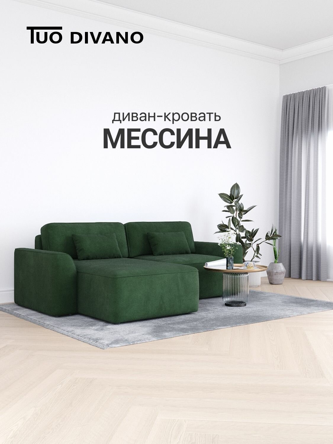 Диван-кровать Tuo Divano Мессина Зеленый