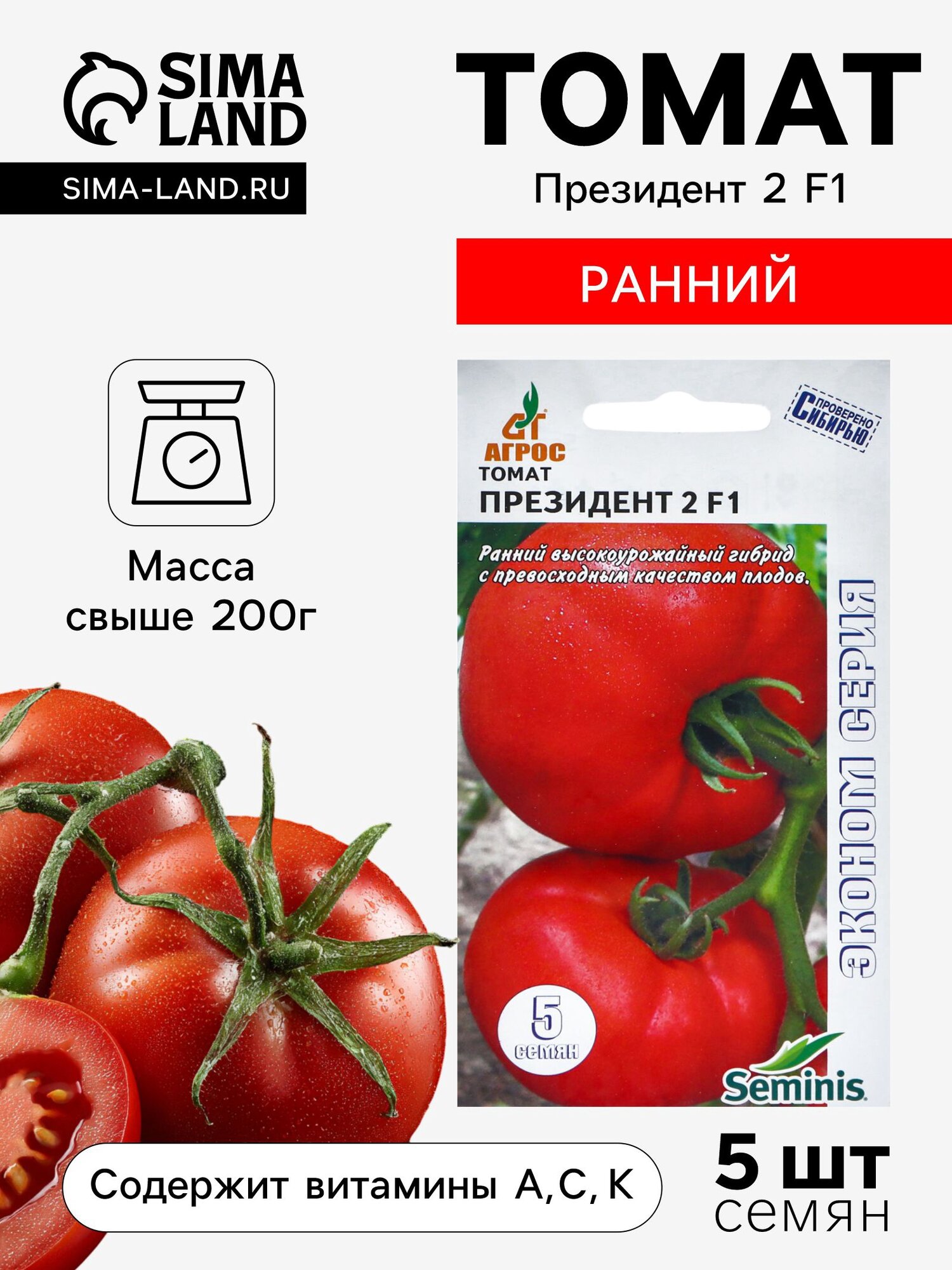 Семена Томат, «Президент II», F1, 5 шт, Seminis, «Агрос»