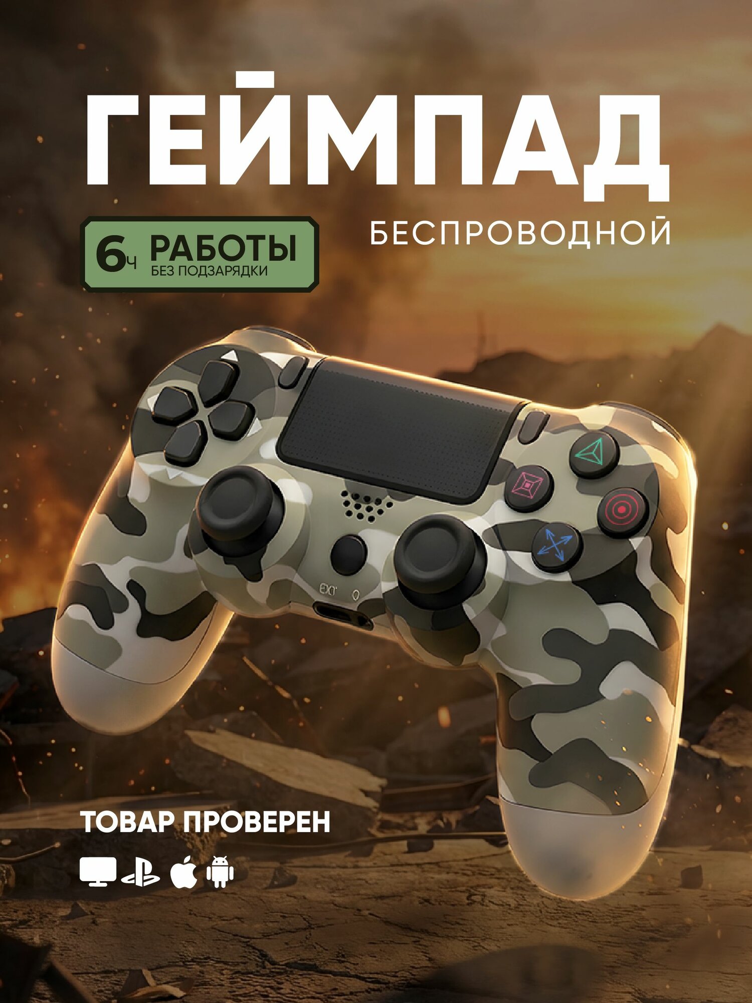 Геймпад для ПК беспроводной для игровой приставки и телефона джойстик ps4 MAGIC GHOST серый хаки