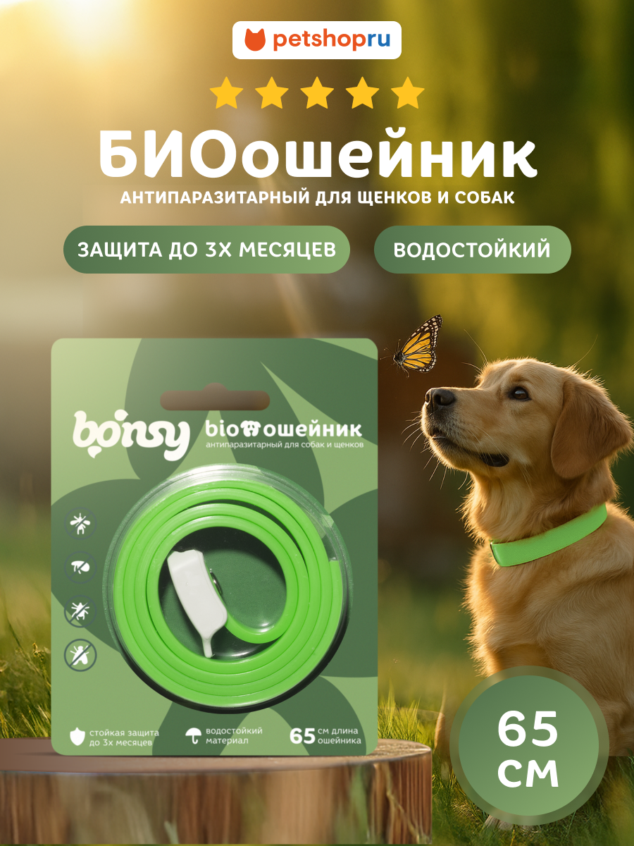 Bonsy Антипаразитарный БИОошейник для щенков и собак от блох и клещей, яблочная нежность, 65 см