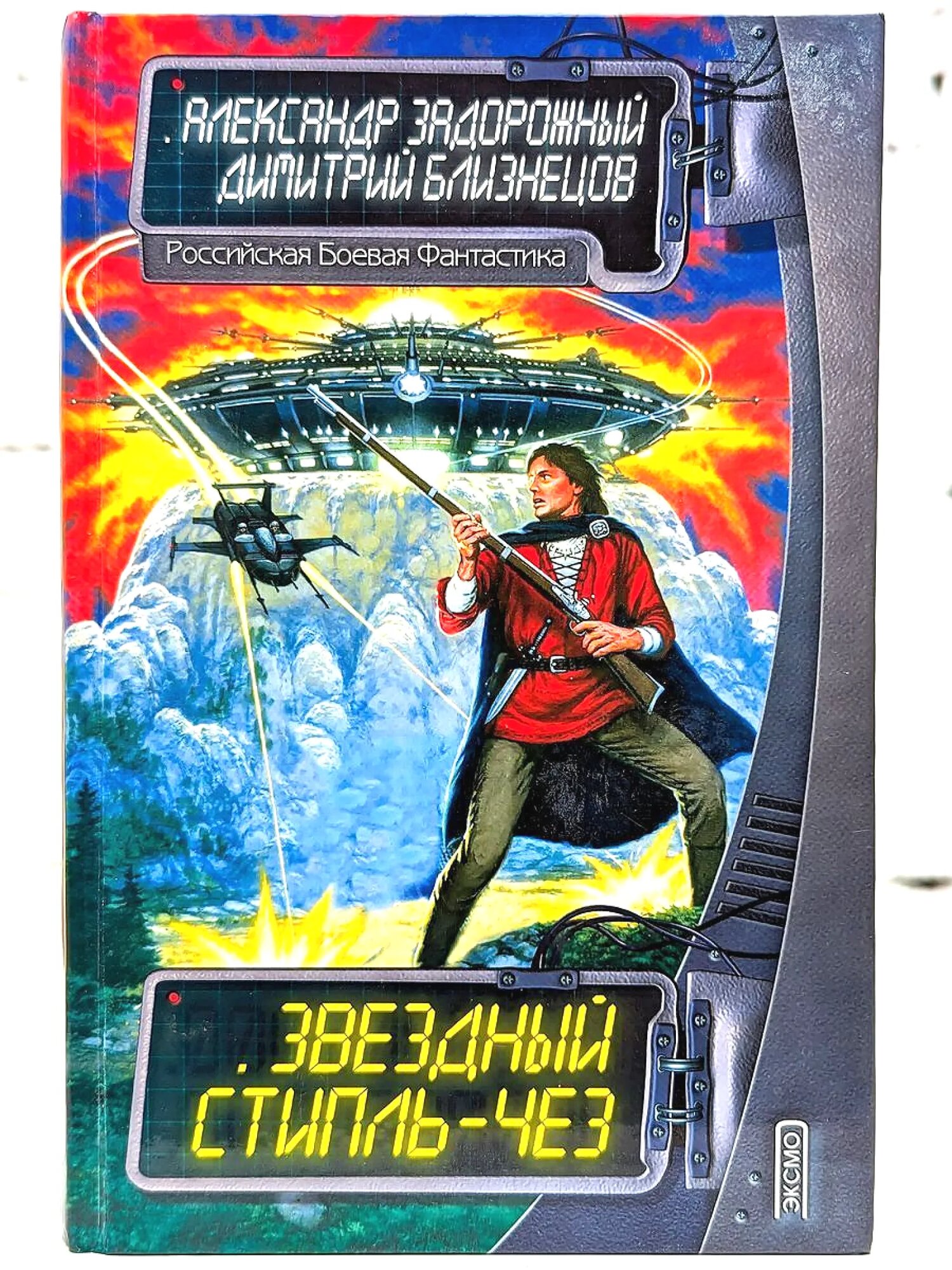Звездный стипль-чез Близнецов Димитрий Владимирович, Задорожный Александр Станиславович 2000