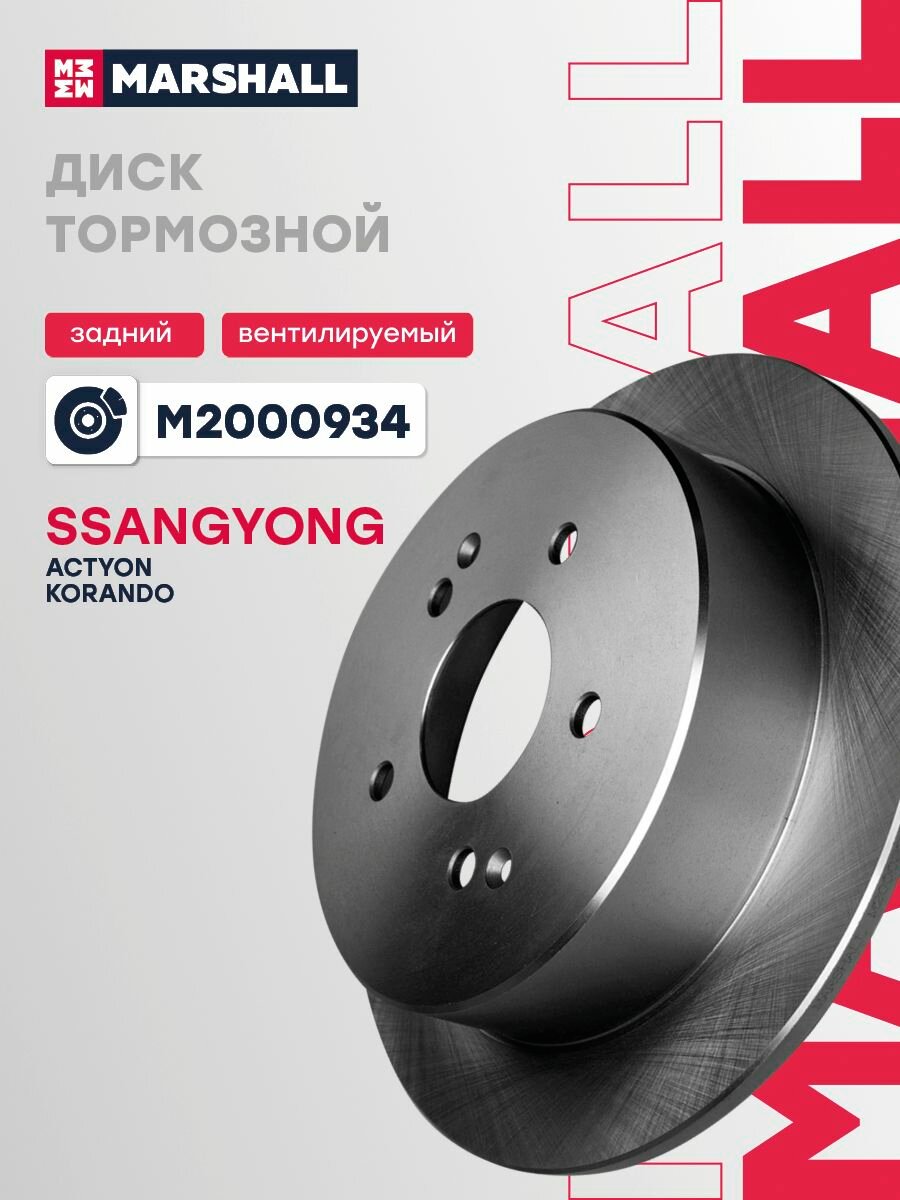 Диск тормозной задний SsangYong Санг Енг Actyon Актион, Actyon Актион SPORTS, KORANDO 4840134100