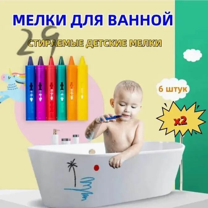 Мелки для рисования в ванной, для творчества, подарок для мальчиков и девочек,2шт.