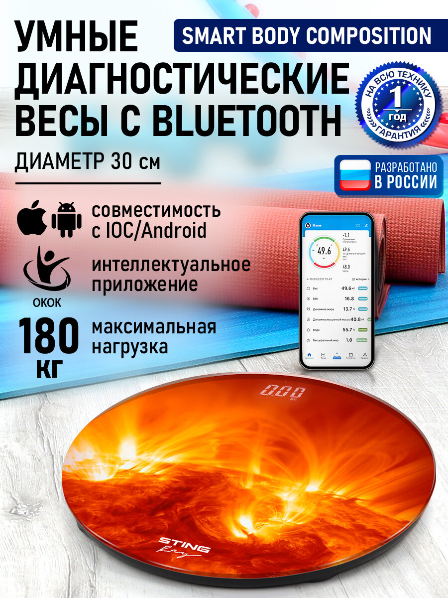 Весы напольные умные STINGRAY ST-SC5000A Солнце