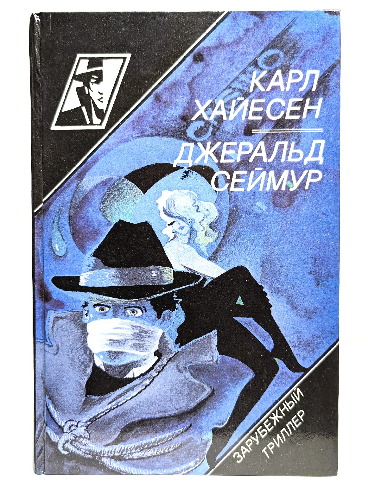 Крах волшебного королевства. Красная лисица Хайсен Карл 1993
