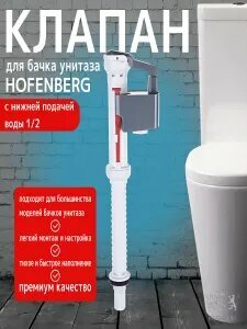 Арматура унитаза Заливная арматура Клапан для бачка унитаза бесшумный нижний резьба 1/2