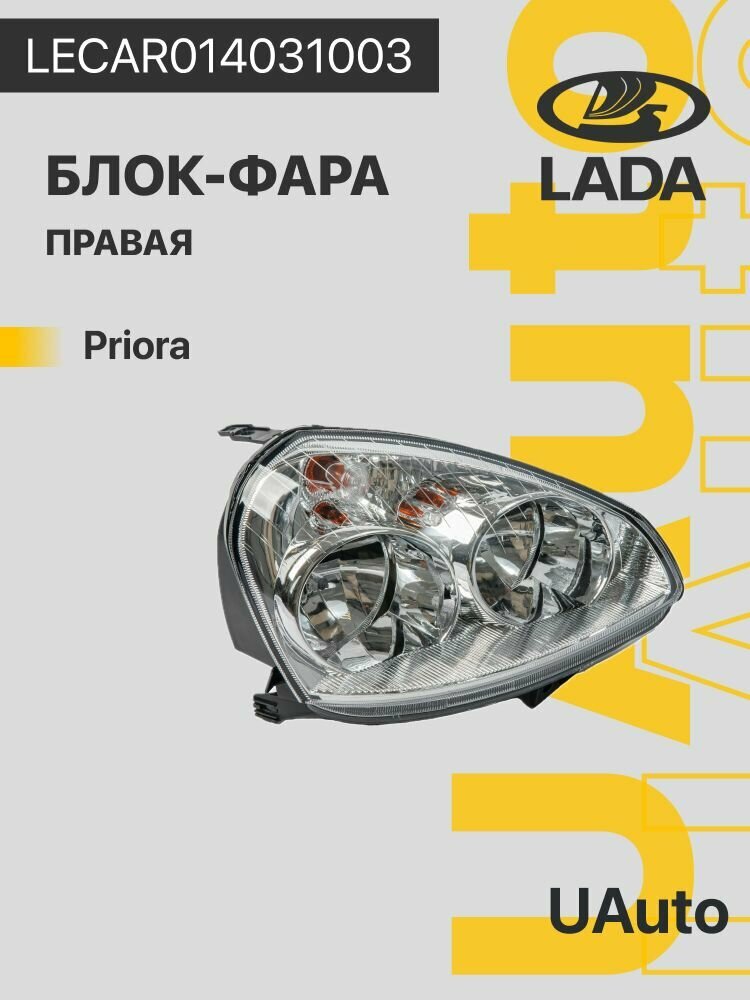 Блок-фара правая (ВАЗ 2170-72 Приора)