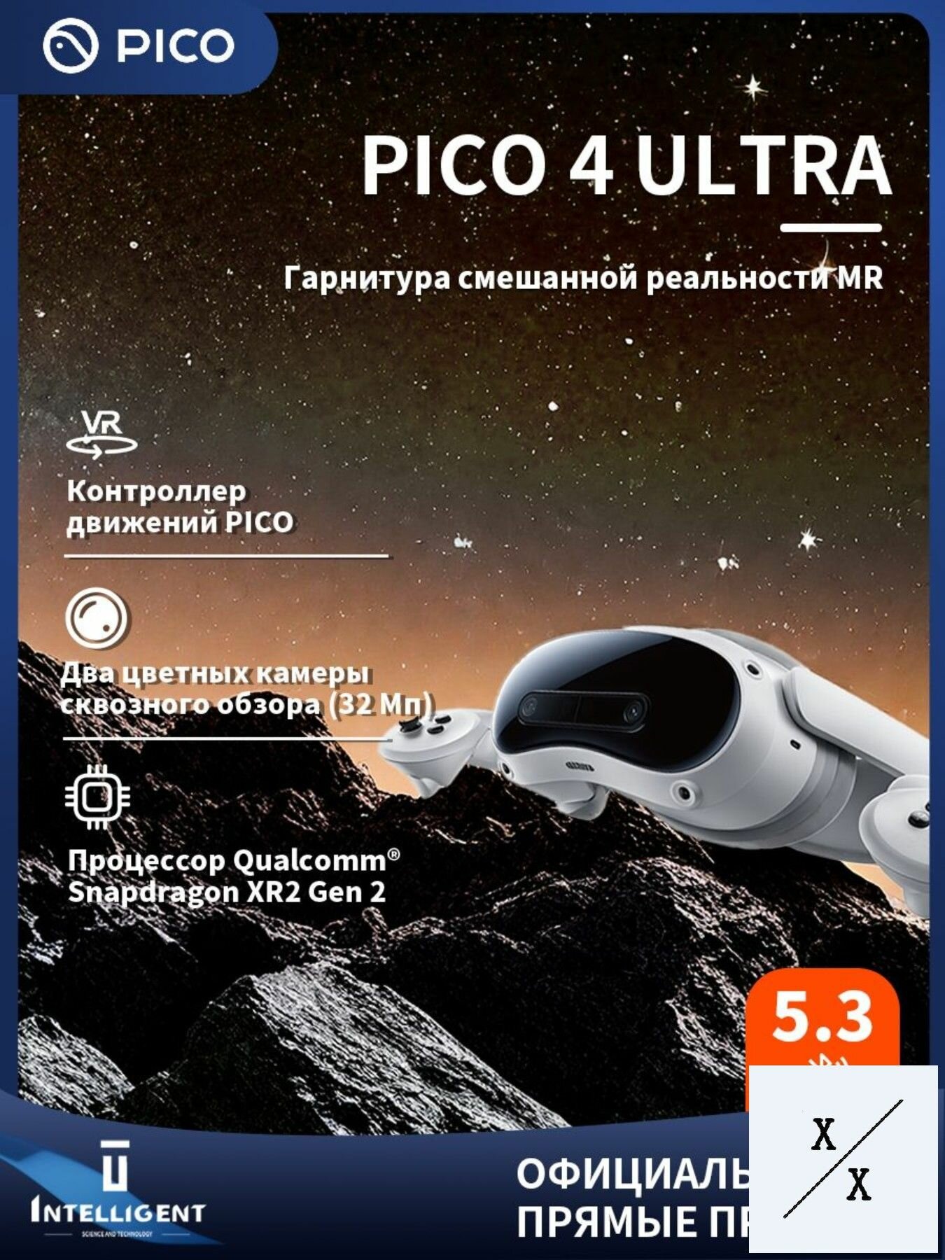 Очки виртуальной реальности PICO 4 Ultra, 12ГБ + 256 ГБ