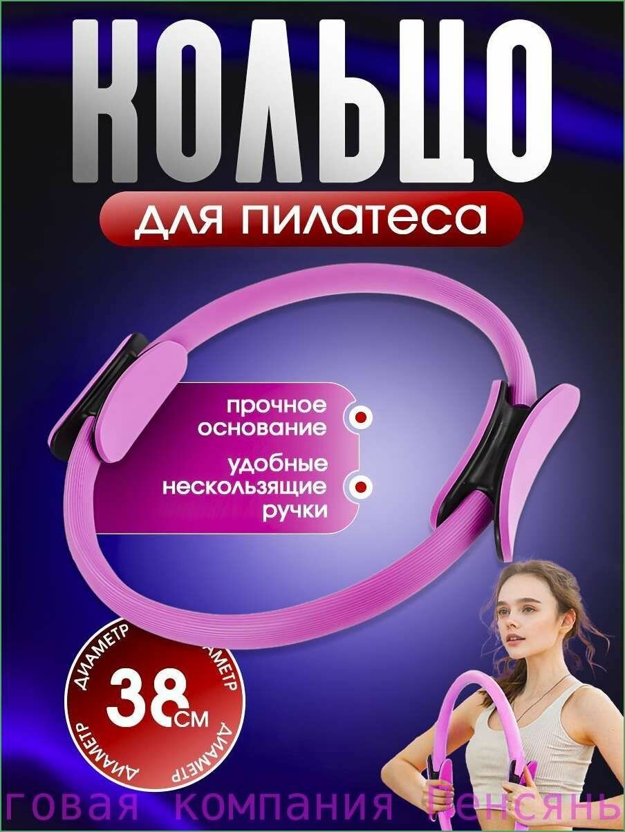 Кольцо для пилатеса, тренажер ног, диаметр 38 см, розовое, никмар тесант