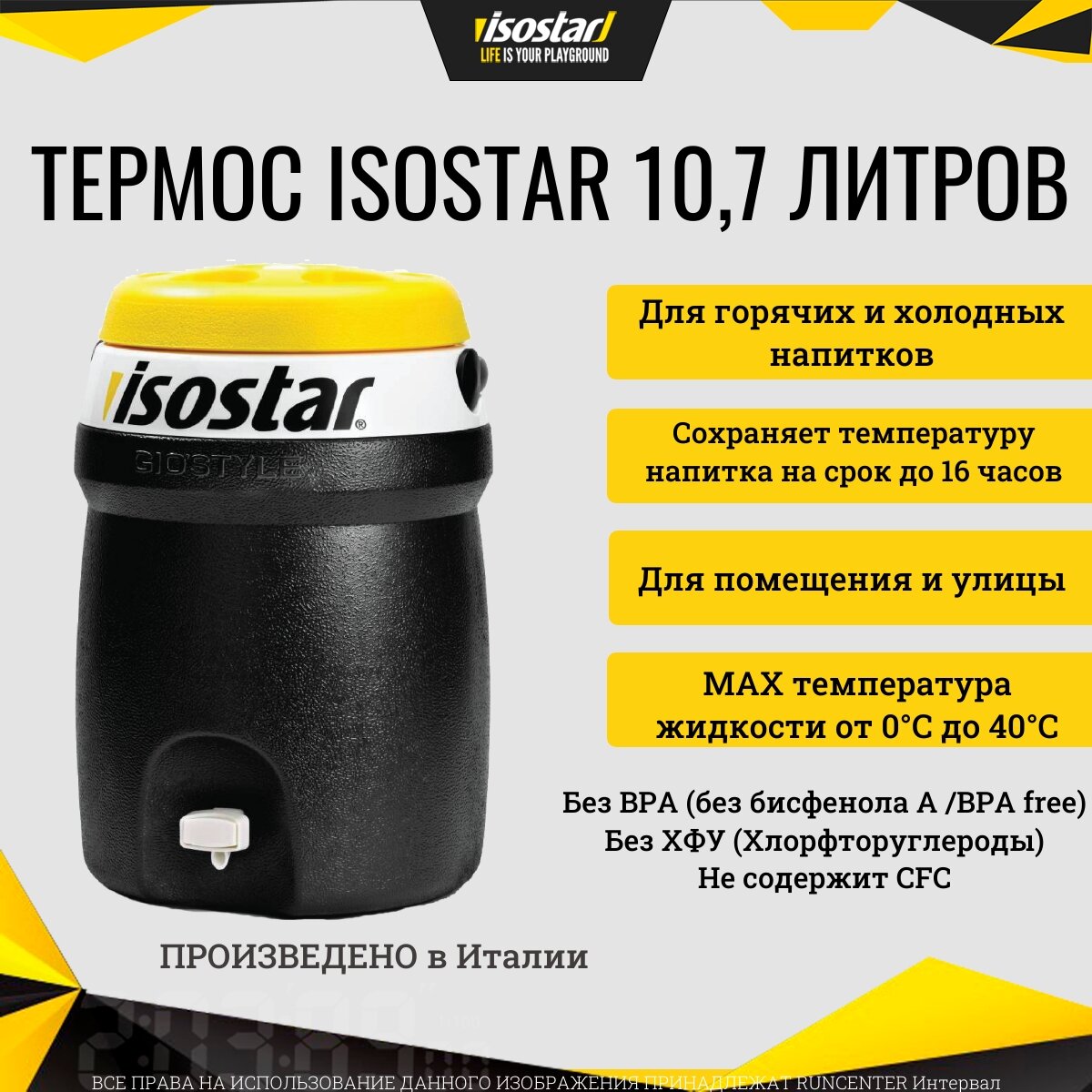 Термос IsoStar Thermos, для мероприятий, 10.7л, пластик, ручка, носик для питья