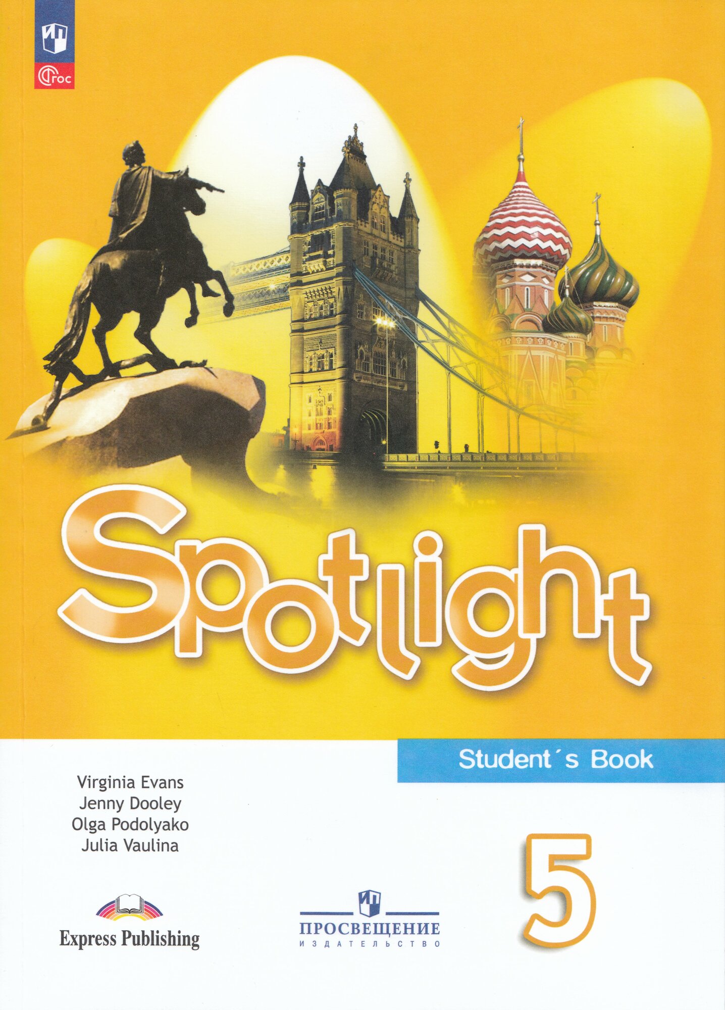 Английский язык. 5 класс. Учебник, 2026, автор Ваулина Ю. Е.