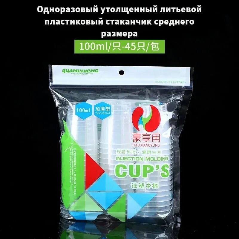 Одноразовый пластиковый прозрачный стакан объемом 100 мл, используется для напитков, соков, рассады, черенков, суккулентов, фиалок