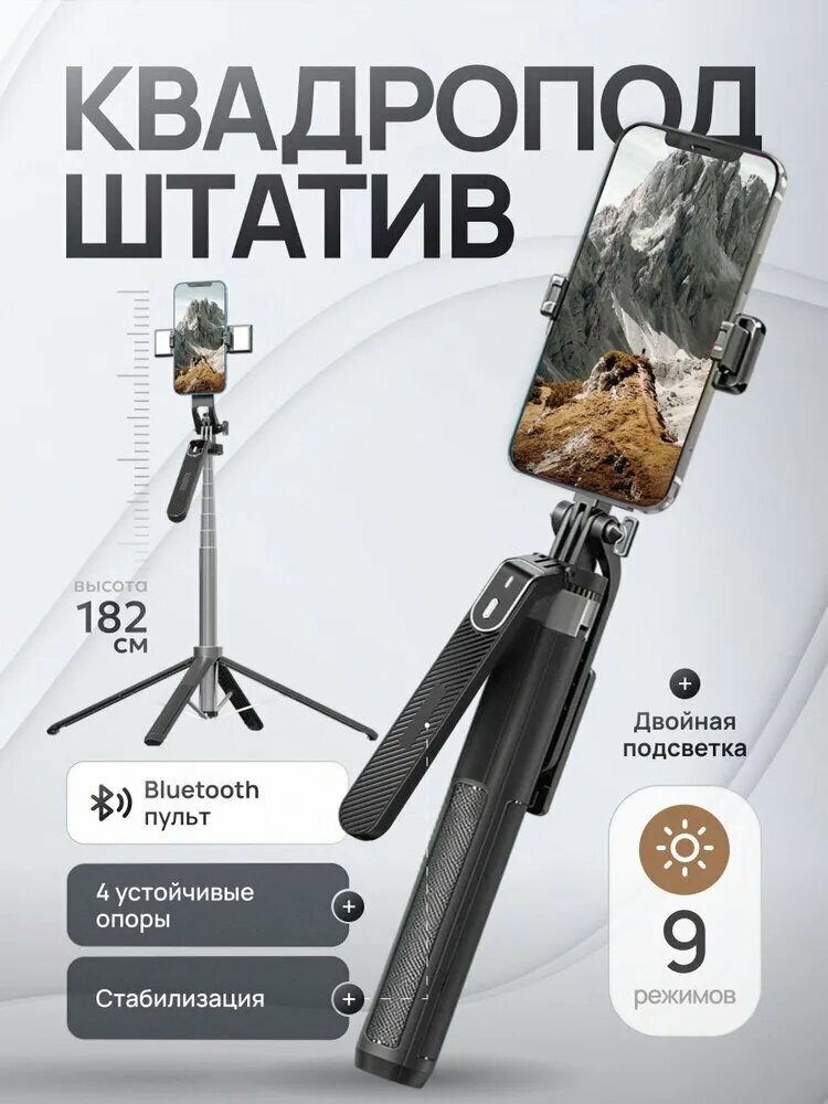 Штатив для телефона 1.82 м, напольный, настольный с лампой, селфи палка для смартфона