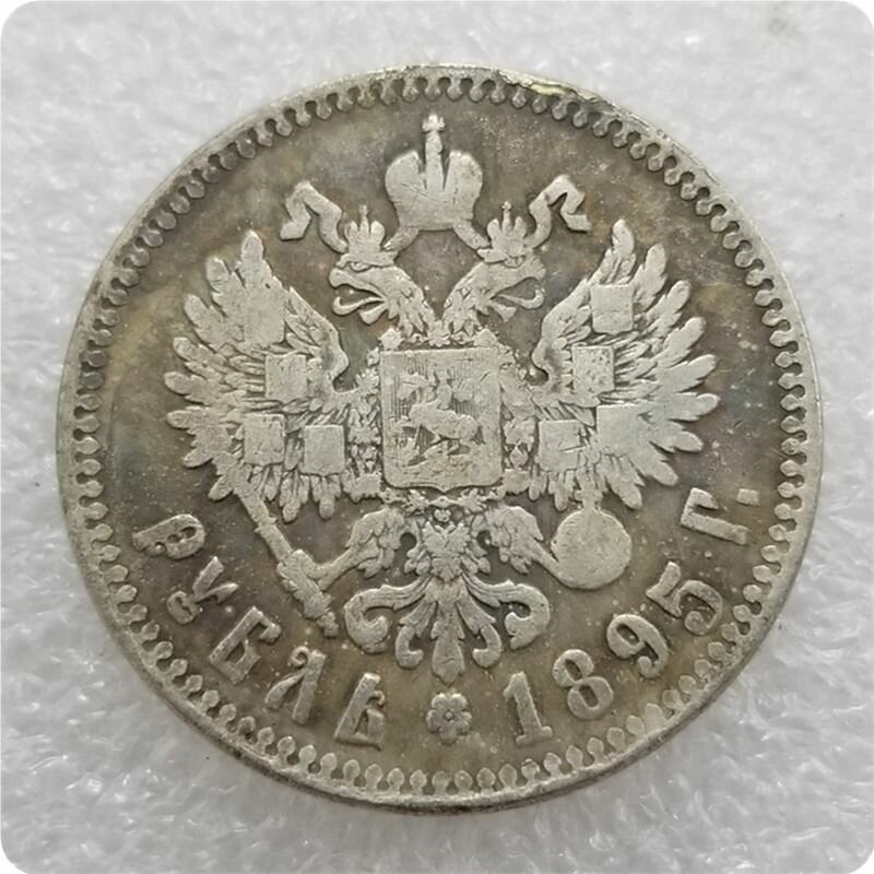 Памятная монета Николая II 1895 года выпуска