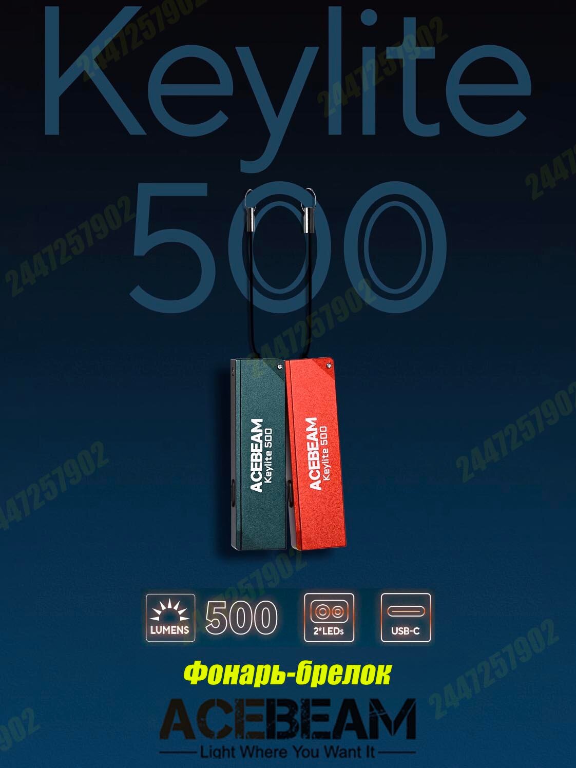 Фонарь-брелок Acebeam Keylite 500,500 люмен