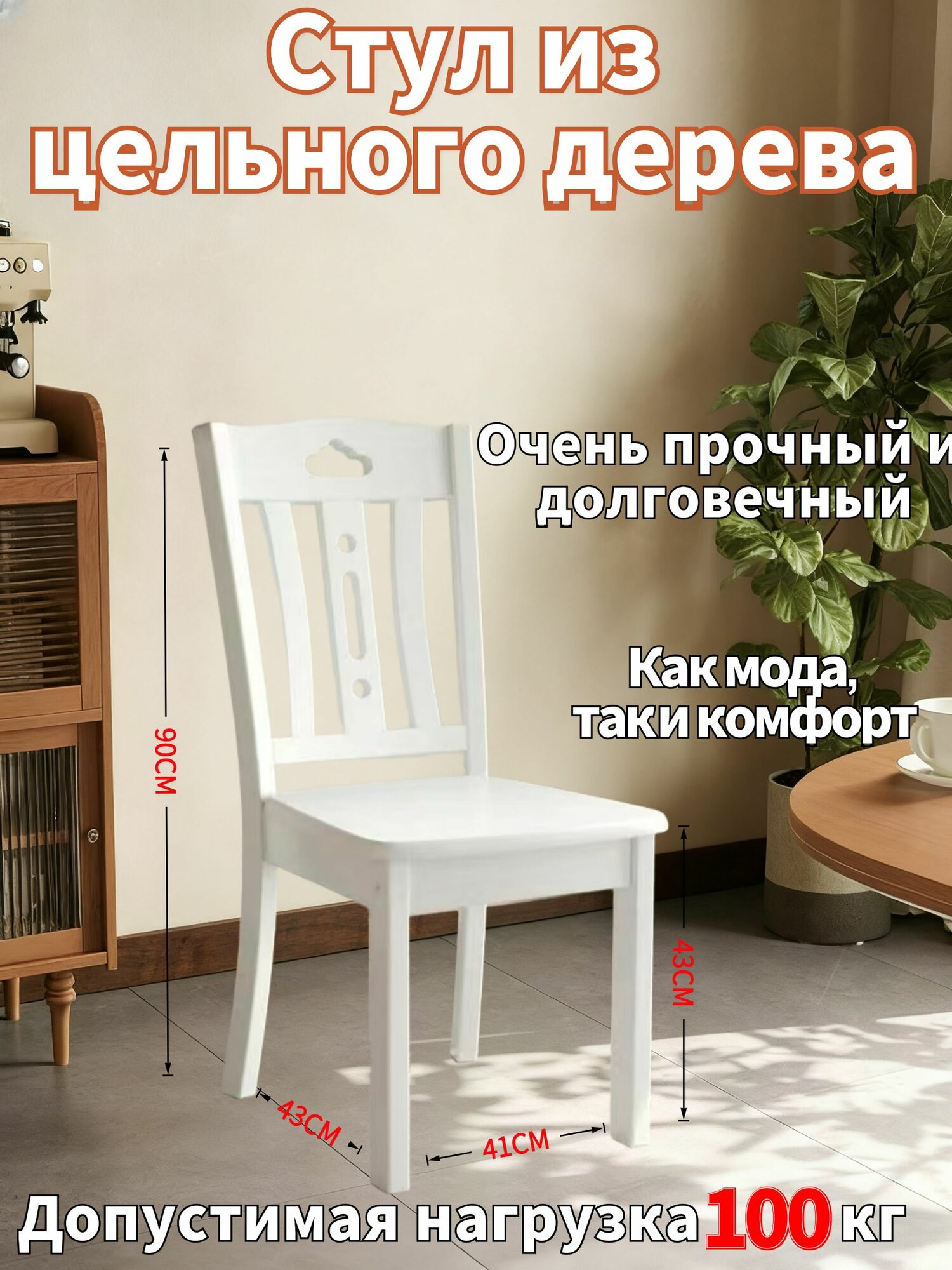 Стул из массива дерева, Белый-112