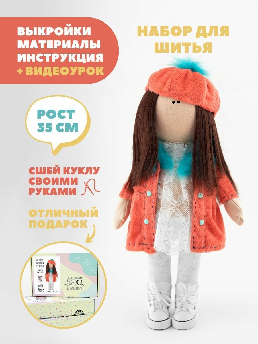 Набор для шитья куклы Pugovka Doll Дина