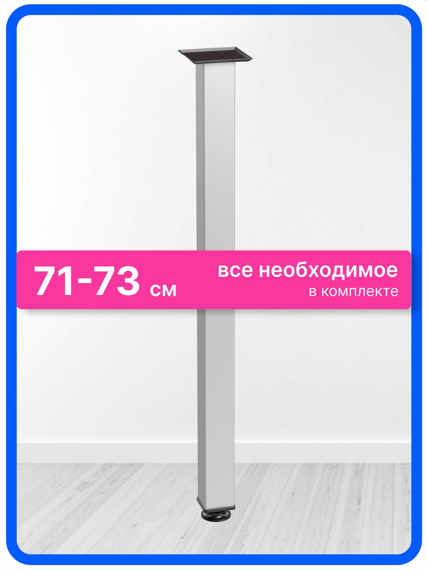 Ножки для стола металлические регулируемые серебро алюминиевые 71 см 1 штука