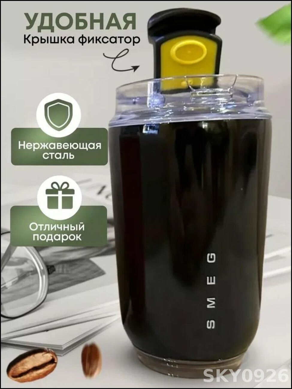 Smeg Термокружка,