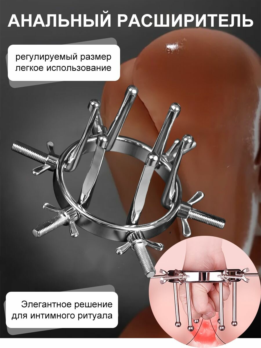 Металлический анальный расширитель, регулируемый размер с помощью винтов, круглый и гладкий, легко моется