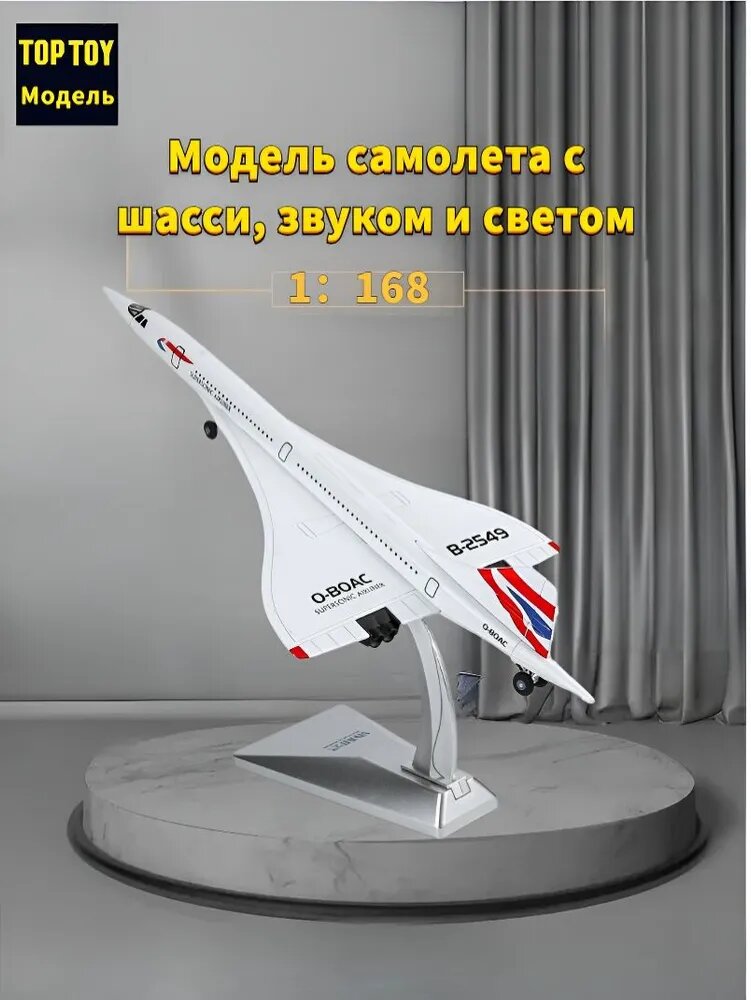 TOP TOY 1:168 37CM модель самолета металлическая С шасси и звуковыми и световыми эффектами Concorde supersonic Aircraft, самолет игрушка для мальчика подарок мужчине на день рождения