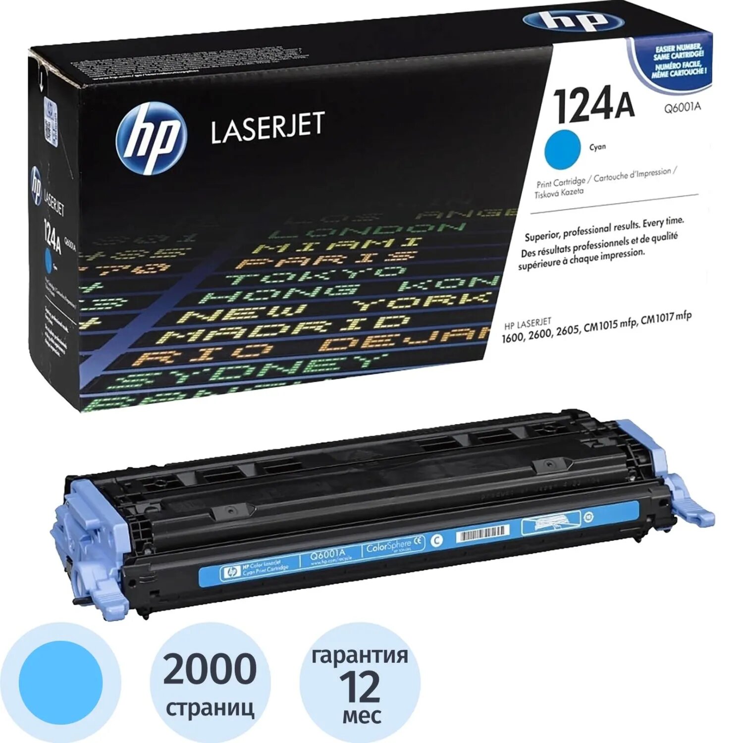 Картридж лазерный HP 124A Q6001A гол. для CLJ 1600/ 2600