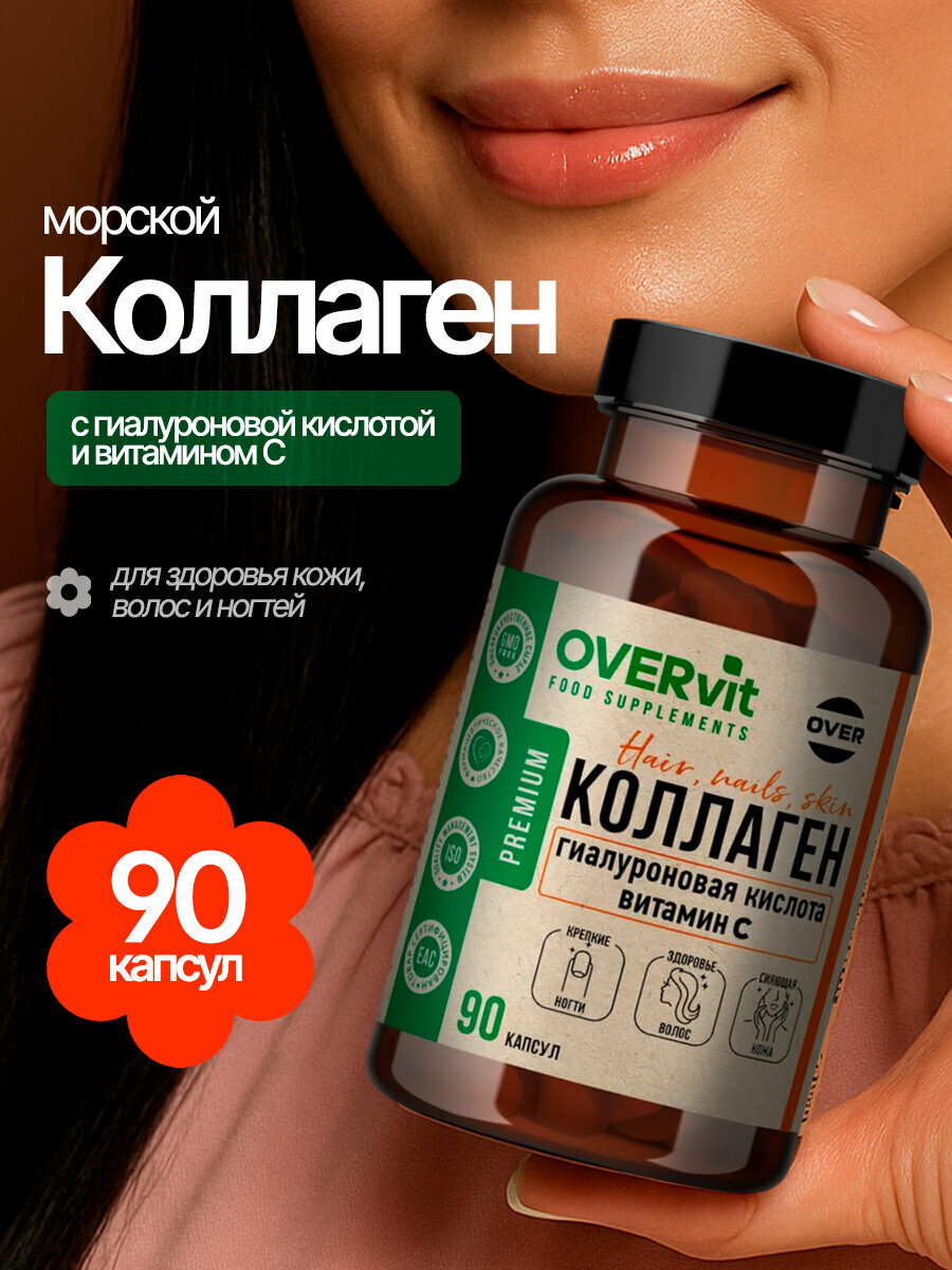 БАД к пище "Коллаген +Витамин С + Гиалуроновая кислота" (капсулы массой 510,0 мг 10%) 90 капсул