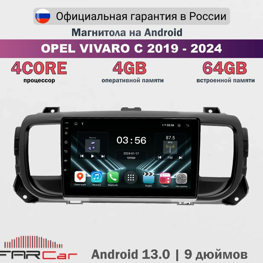 Магнитола Опель Виваро 2019-2024 на Android 13.0, Opel Vivaro C, 4+64Гб, FC MR3116Mвиваро (S4f) - 9 дюймов