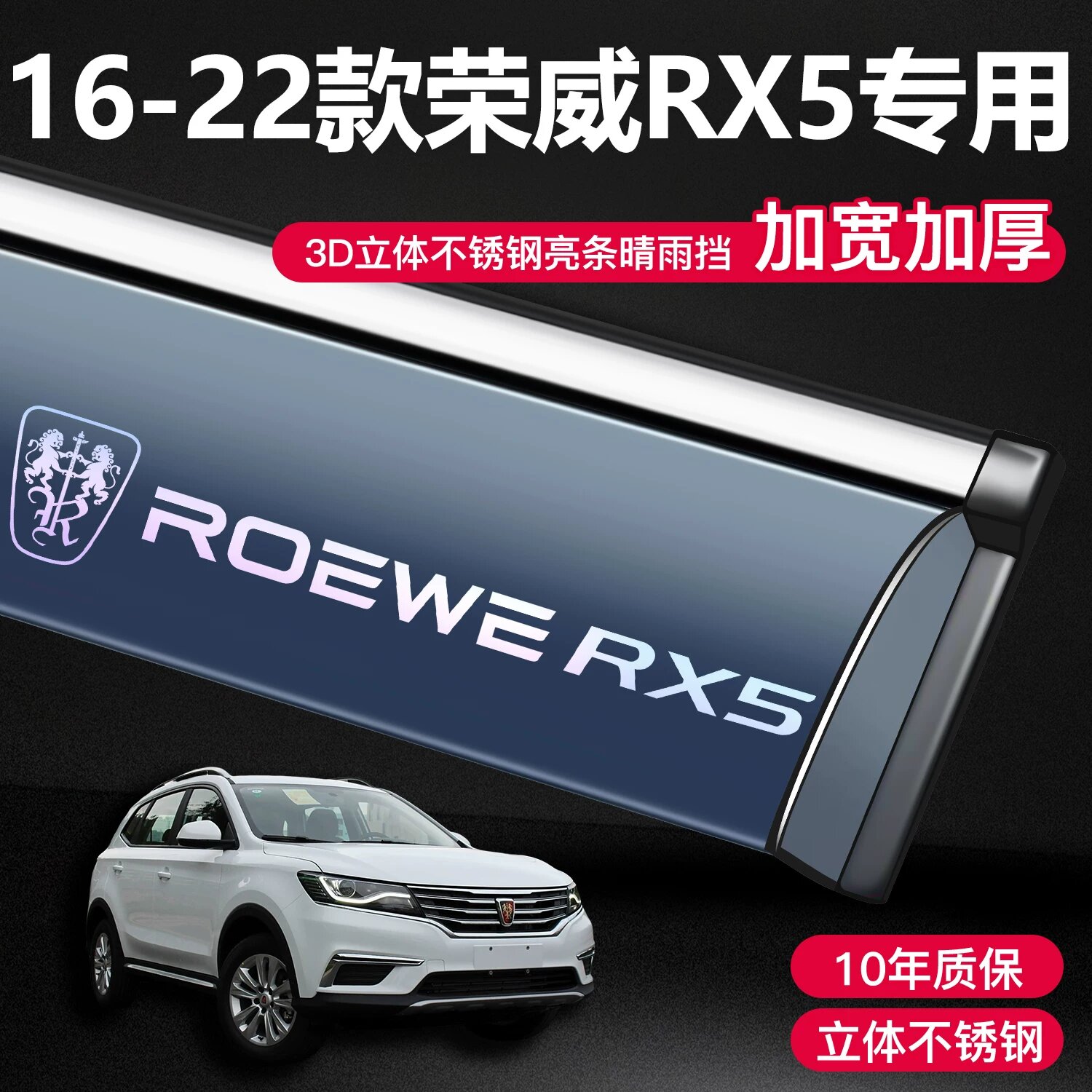 Дождевик Ruiyi RX5 2016-2022 3D из нержавеющей стали для окон автомобиля, 6 шт со специальным логотипом