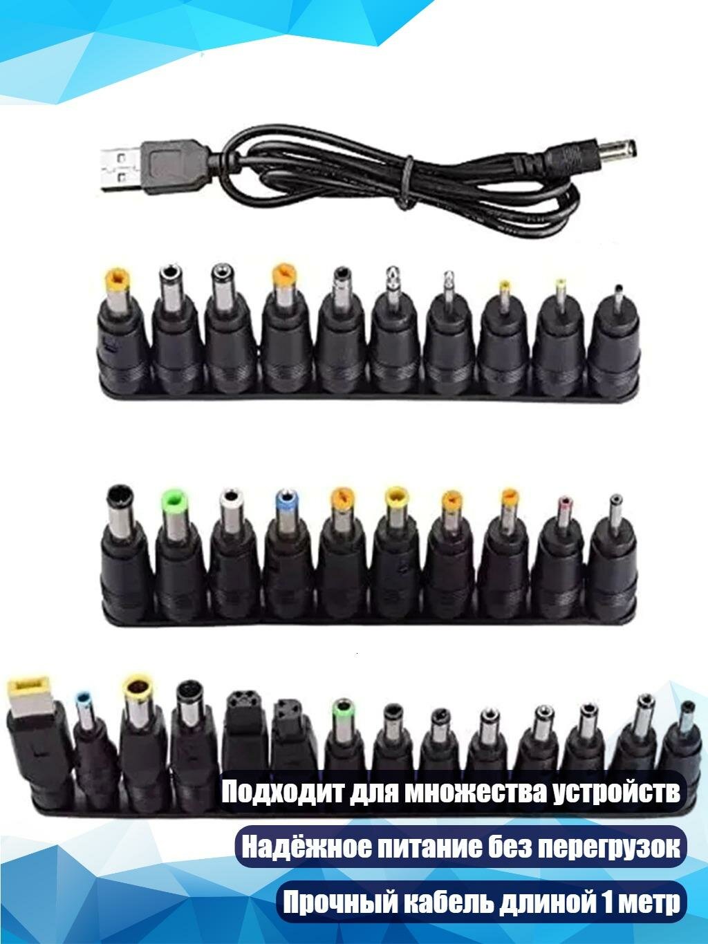 Комплект переходников USB в DC, 34 разъема, Черный