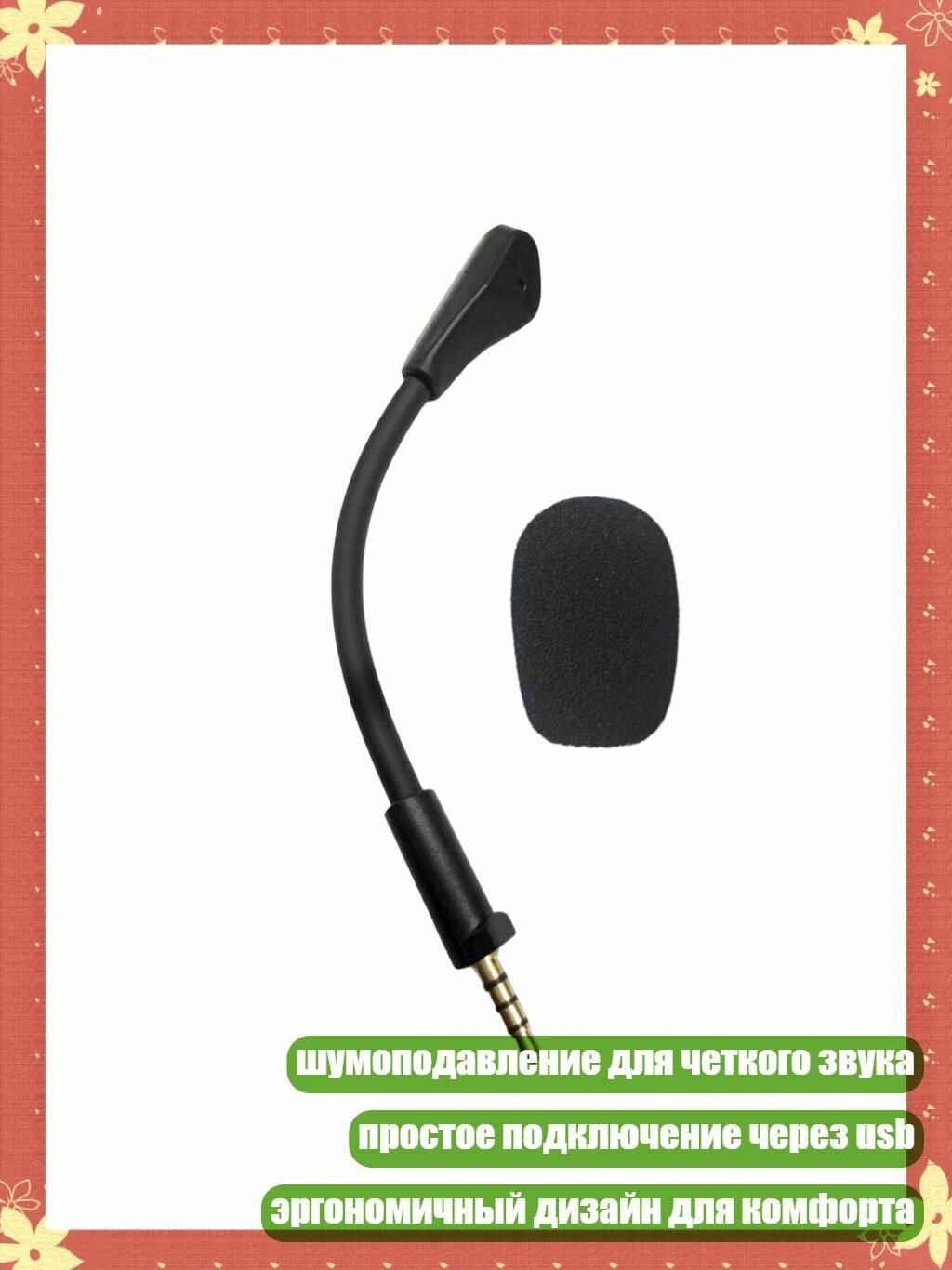 Микрофон с шумоподавлением и USB-подключением для ROG S