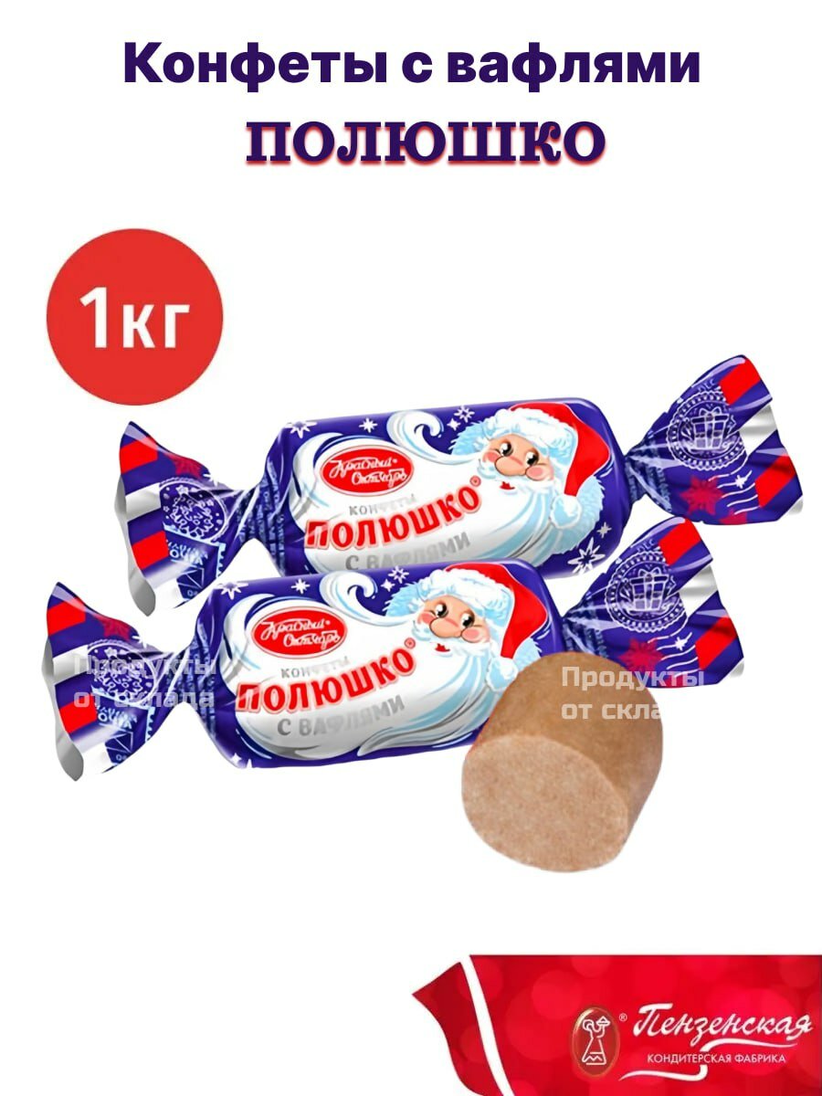 Конфеты батончики Полюшко ПКФ с вафлями, какао и арахисом 1 кг
